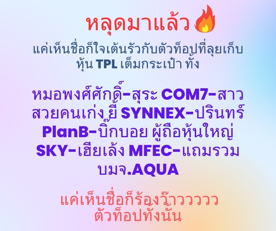 หลุดตัวตึง ย่องจองหุ้น IPO TPL | Share2Trade